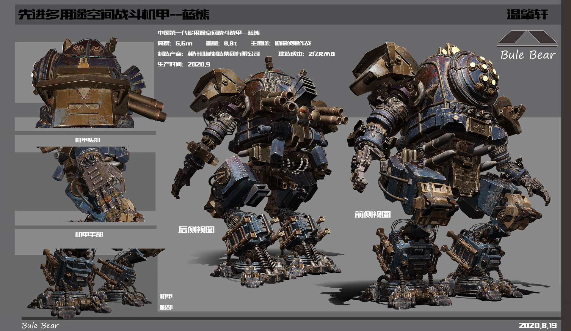 ArtStation - Student Work-Space Fighter A-Blue Bear