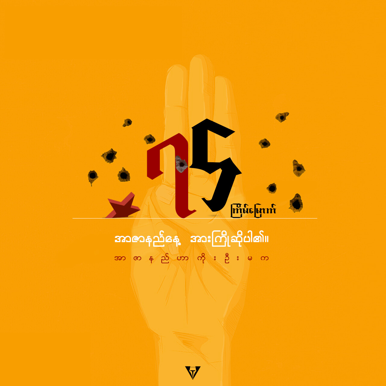 ArtStation - MYANMAR Martyrs' Day #whathappeninmyanmar