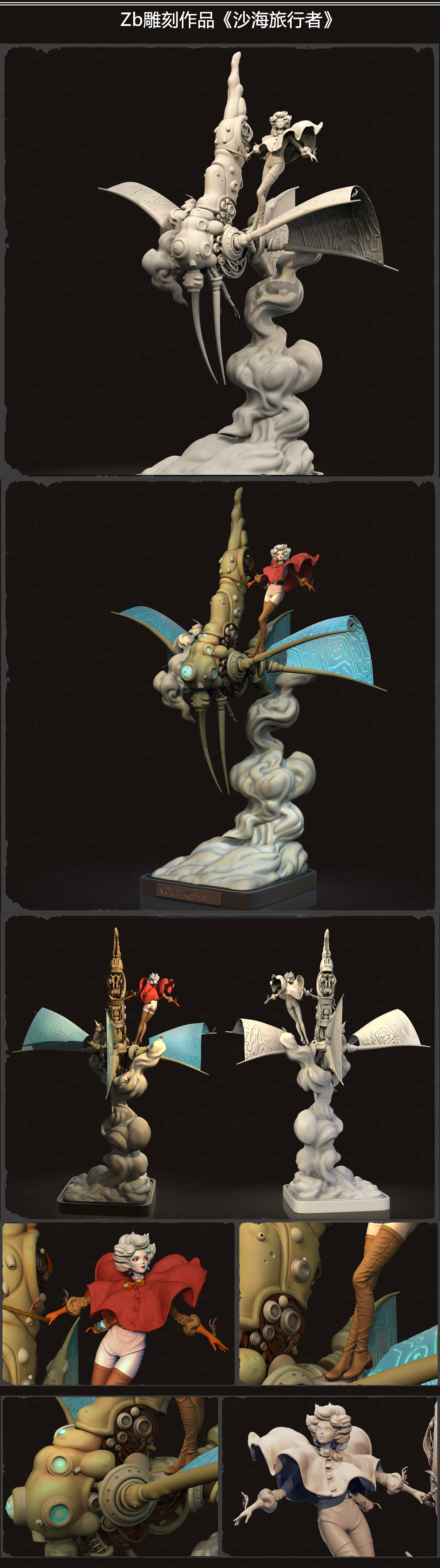 巧课力 CGmomo - 卫桐-ZB雕刻-临摹作品《沙海旅行者》