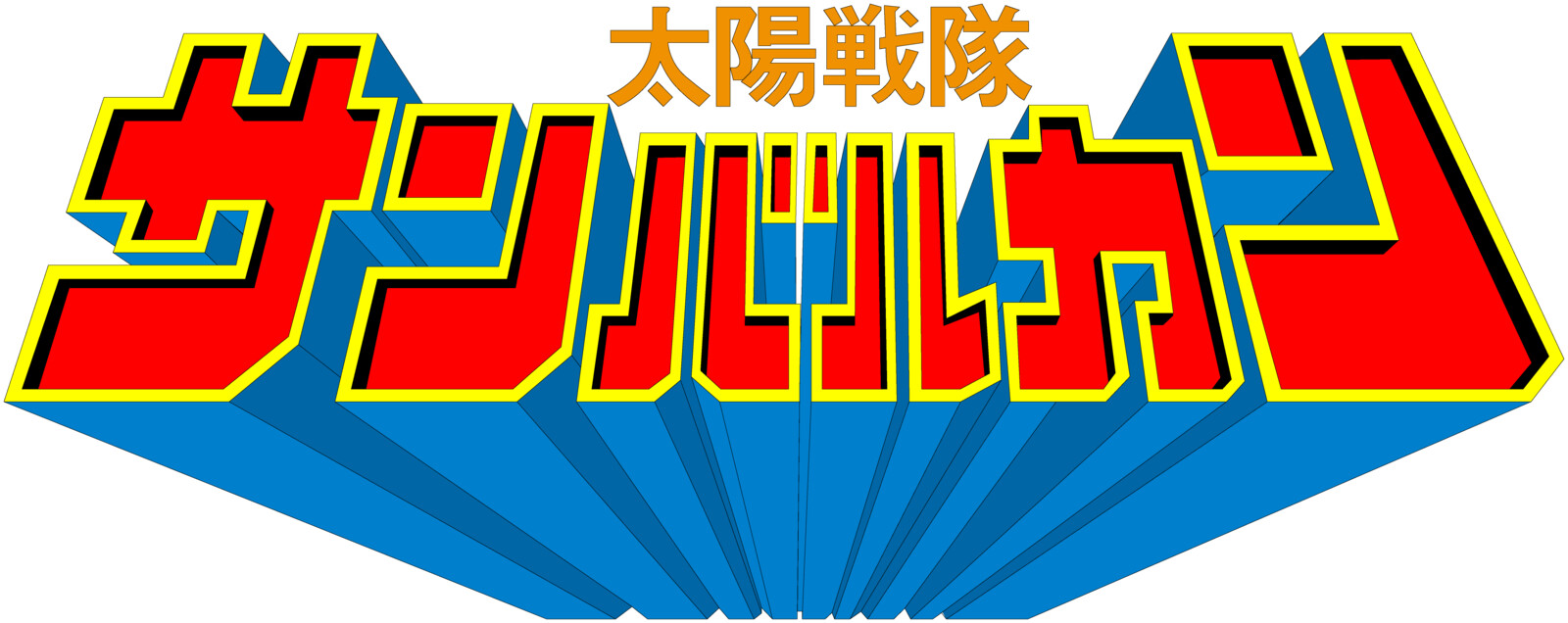 Decade12866 - Taiyou Sentai Sun Vulcan