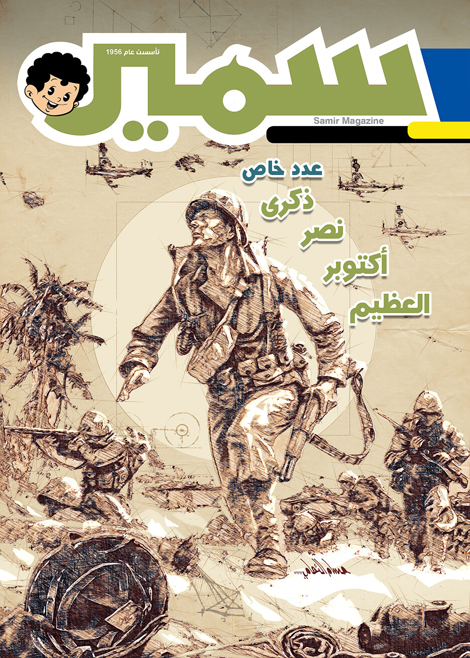 ArtStation - Samir magazine cover