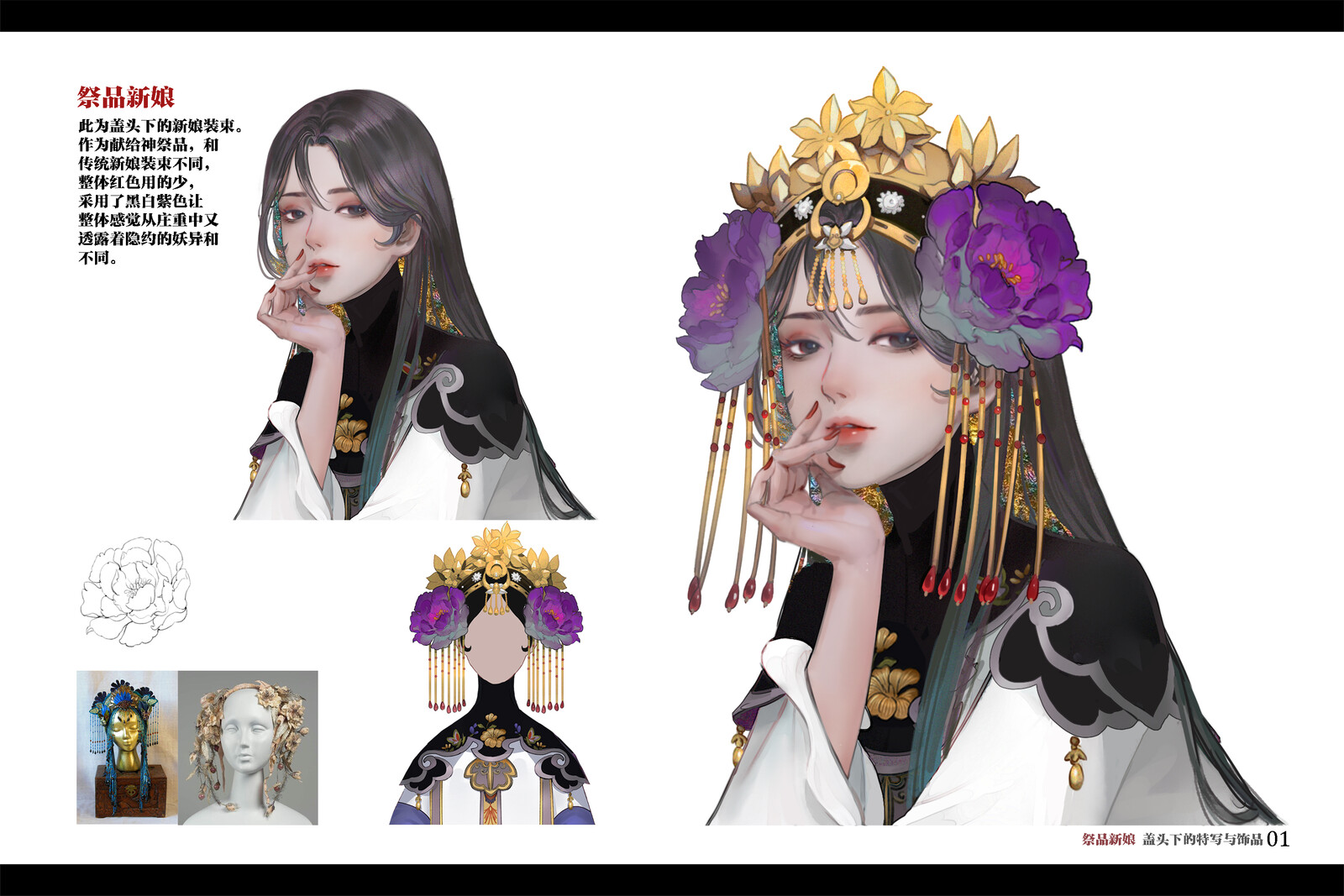 Jing Bai - 新娘和boss