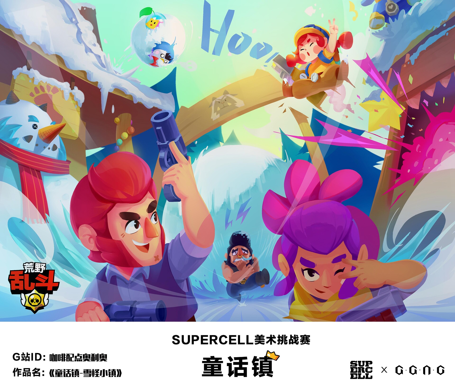 ArtStation - 雪怪小镇-Snow monster town