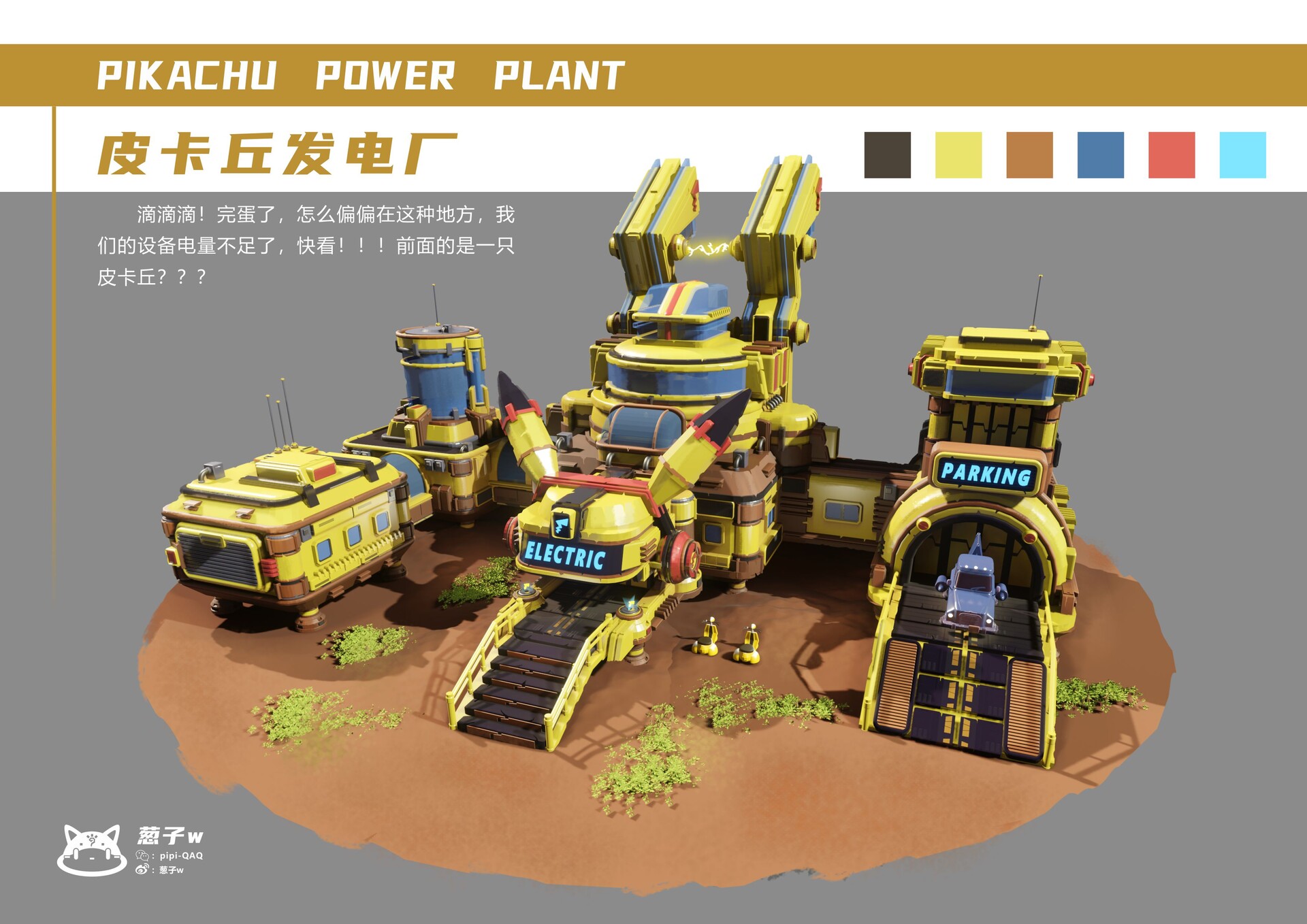 ArtStation - Pikachu Power Plant