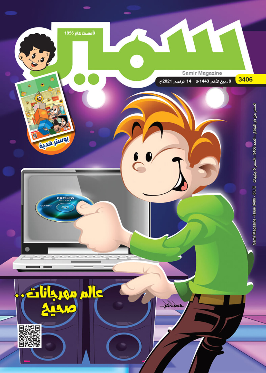 ArtStation - Cover for Samir Magazine by Hosam Al-Tohamy