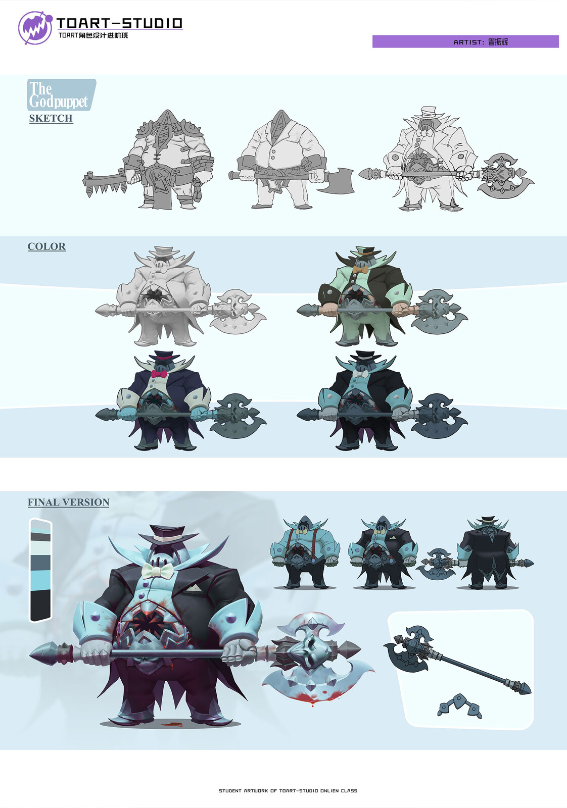 TOART-STUDIO - TOART2020角色美术进阶课学员作品-概念设计章节