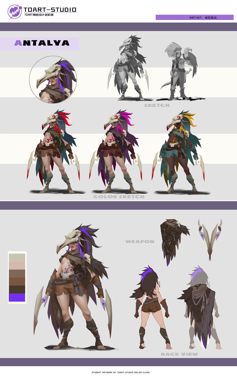 TOART-STUDIO - TOART2020角色美术进阶课学员作品-概念设计章节