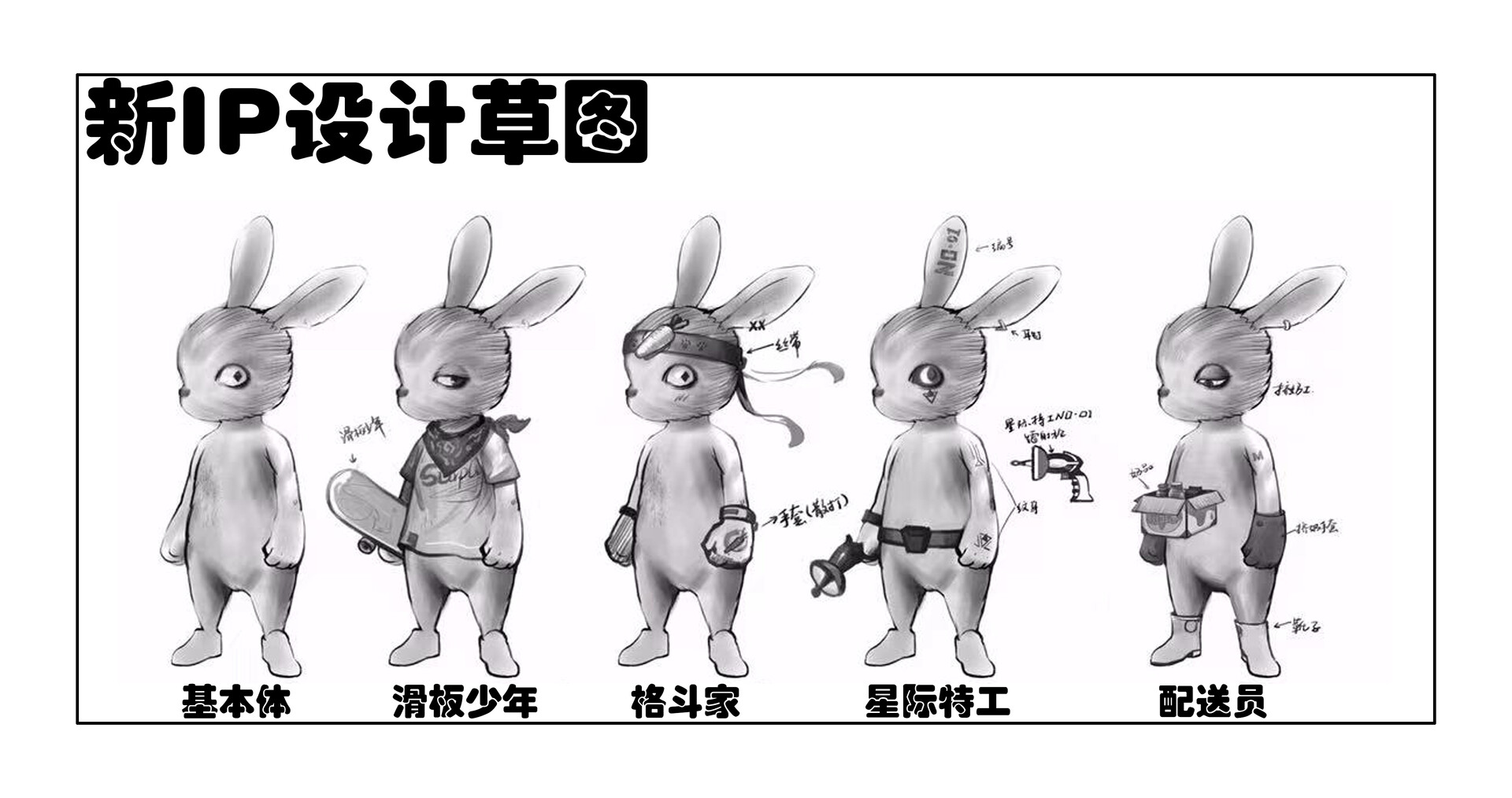 ArtStation - Rabbit设计草图