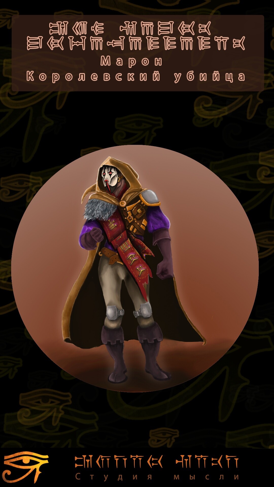 ArtStation - Maron - the Royal Assassin