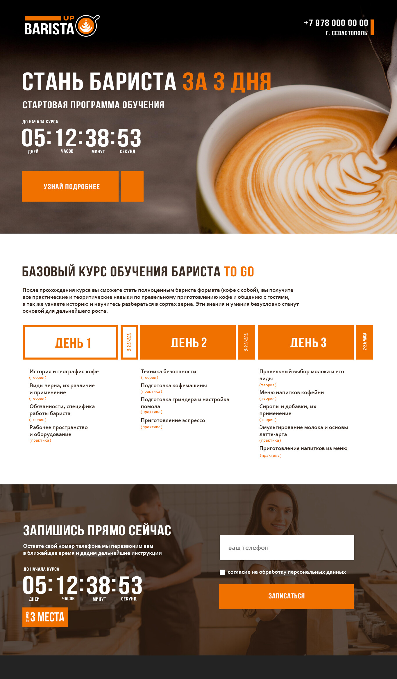 ArtStation - Course design for baristas