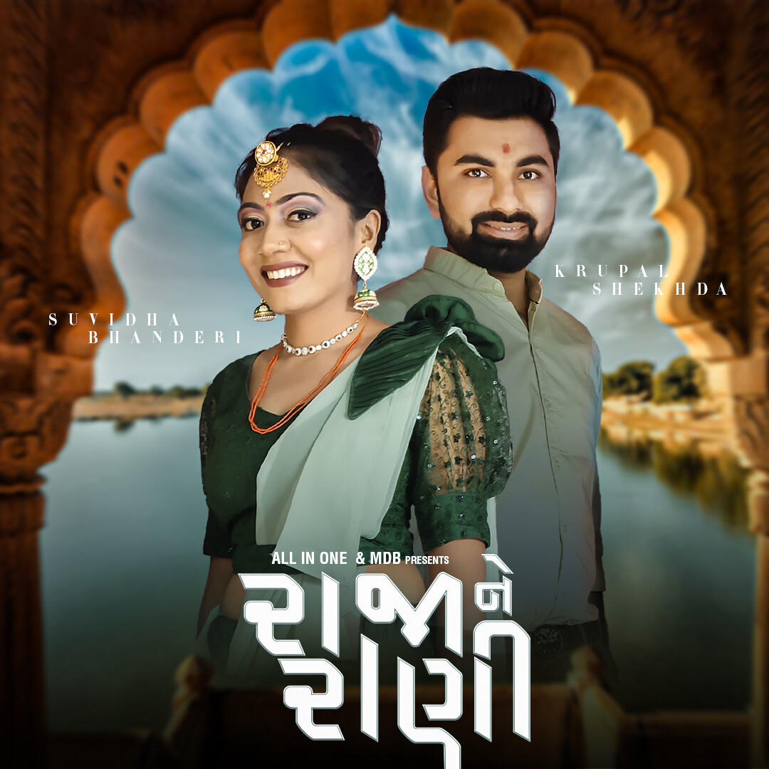 ArtStation - Raja Ne Rani Poster Design & Motion Poster