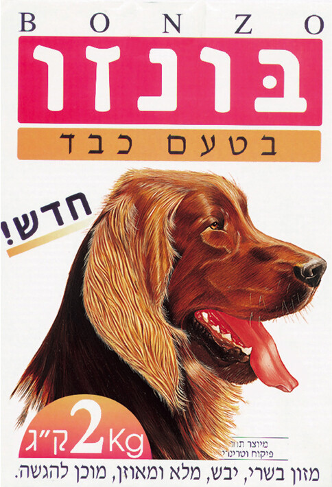 Boaz Ben Uri - Studio 9 - Bonzo - dog food company's package design ...