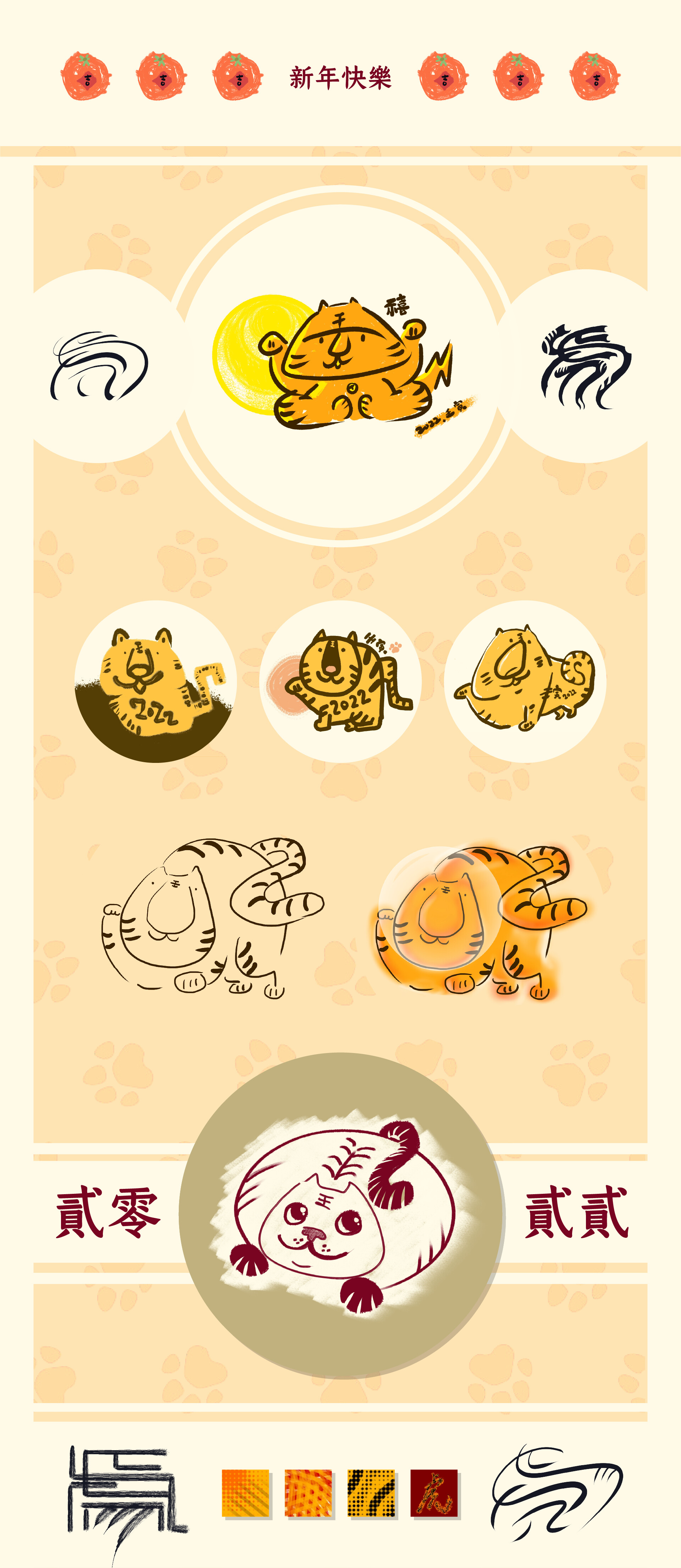 Yun-Xi Zheng (SamMi) - 2022 Tiger drawing