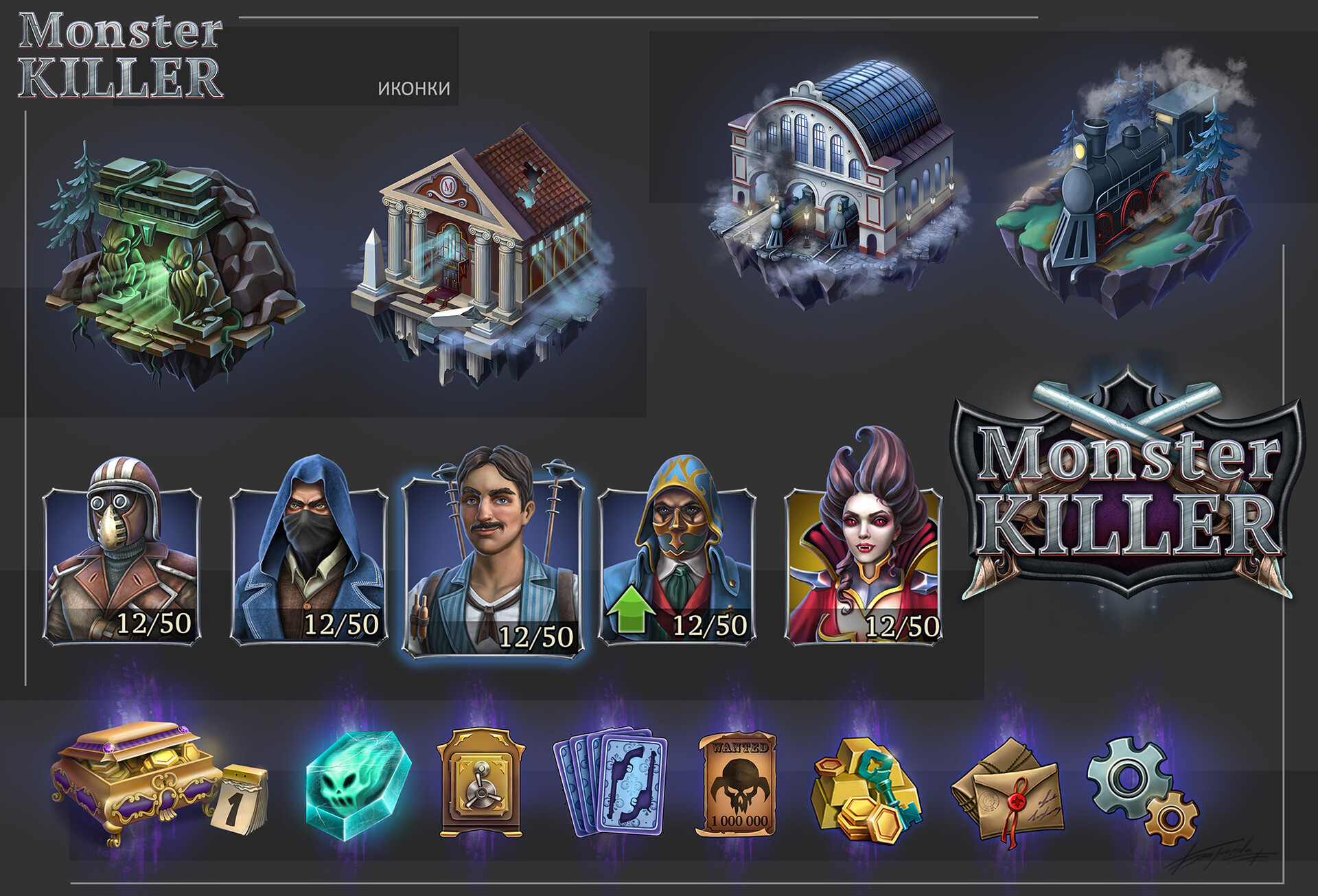 ArtStation - Иконки для игры Monster Killer