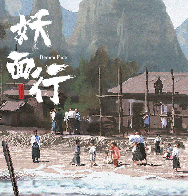 Junling Wang - “Demon face” -Blood Lake Sea Beast（血湖海兽）