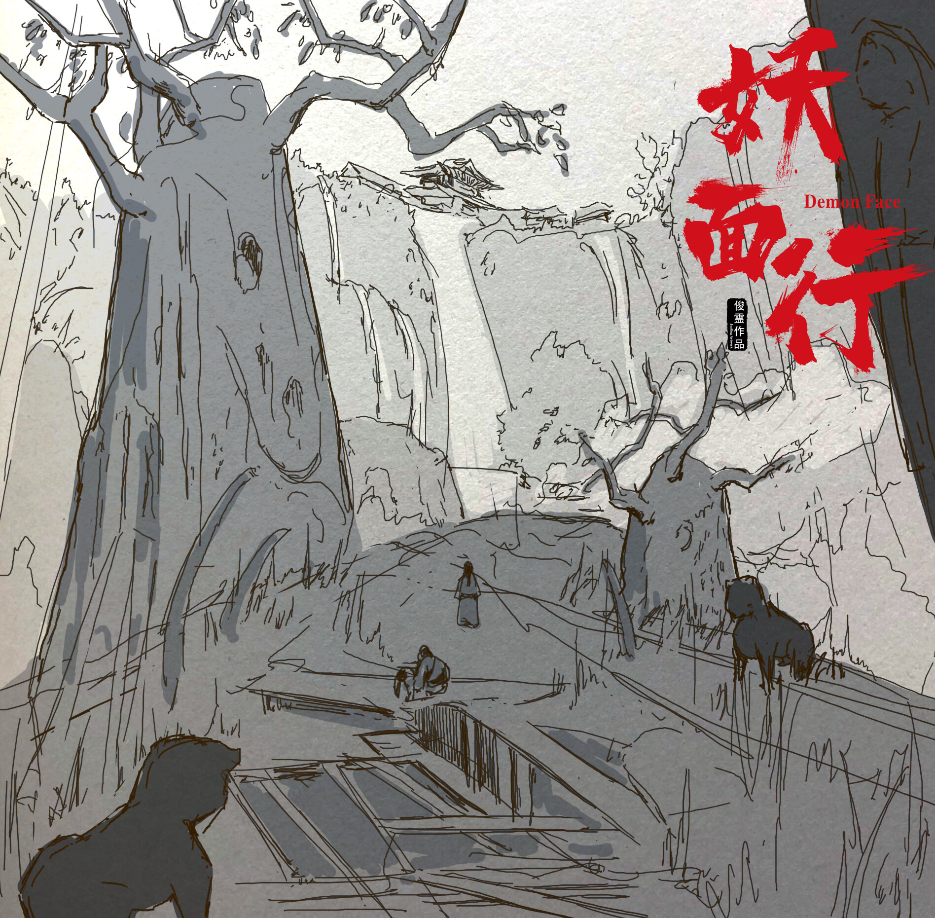 Junling Wang - “Demon face” -Shrub Valley（灌木林谷）