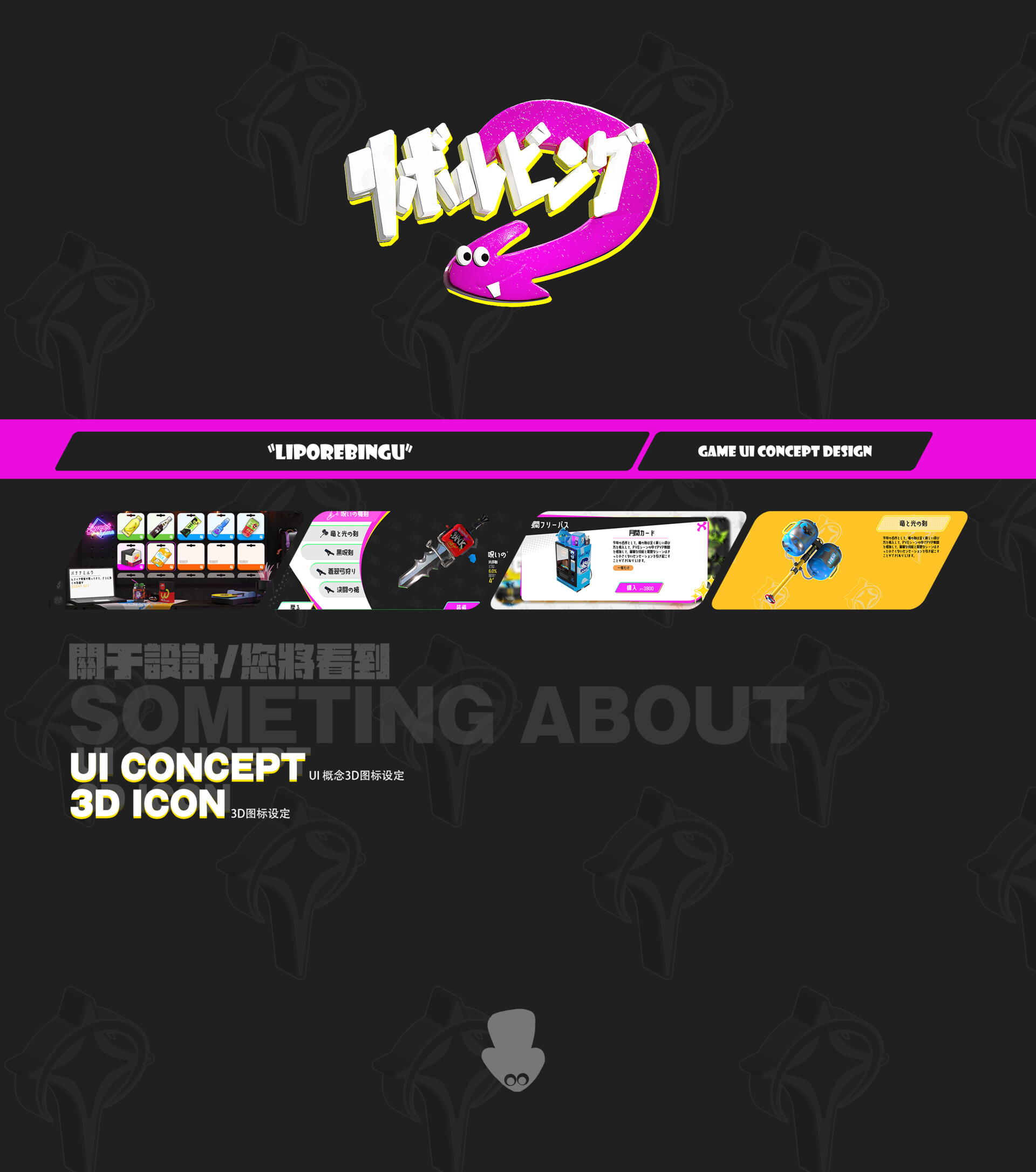 ArtStation - 《FIGHT! 便利店》 ‘’ Game UI Concept Design & 3d icon