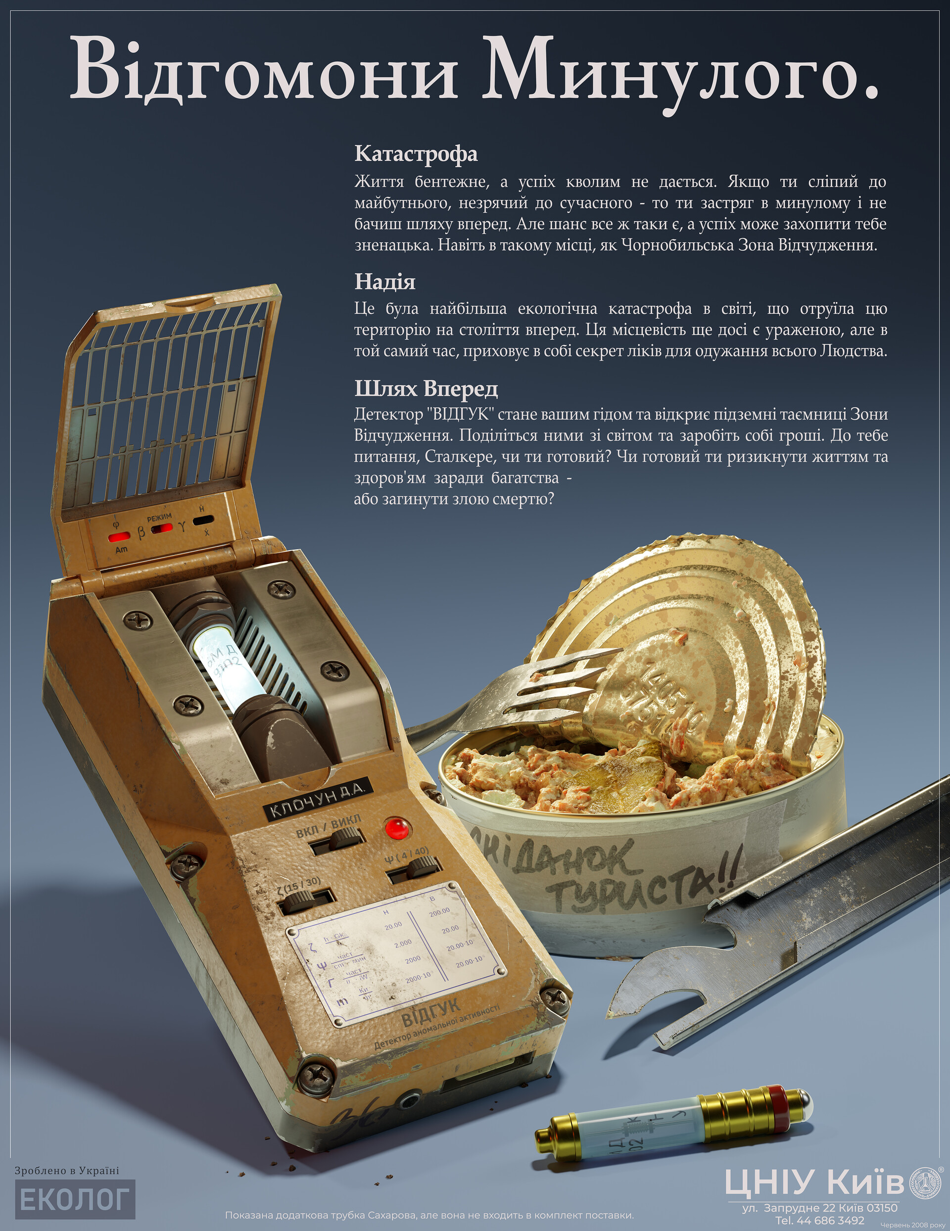 ArtStation - S.T.A.L.K.E.R. "Echo" Detector Fanart