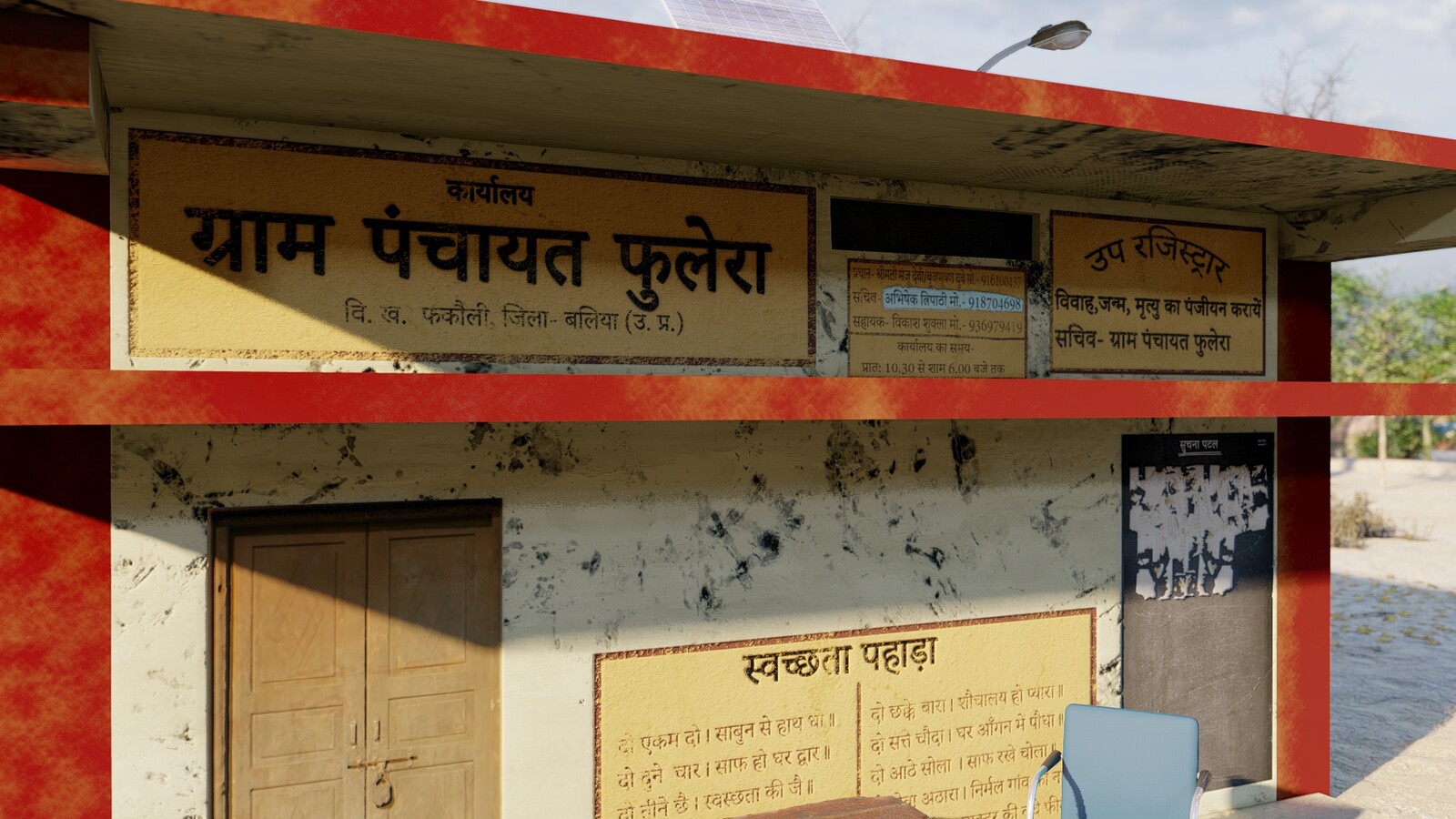 Uddipta Kumar Bhattacharyya - Gram Panchayat Phulera • Dream Place • 3D ...