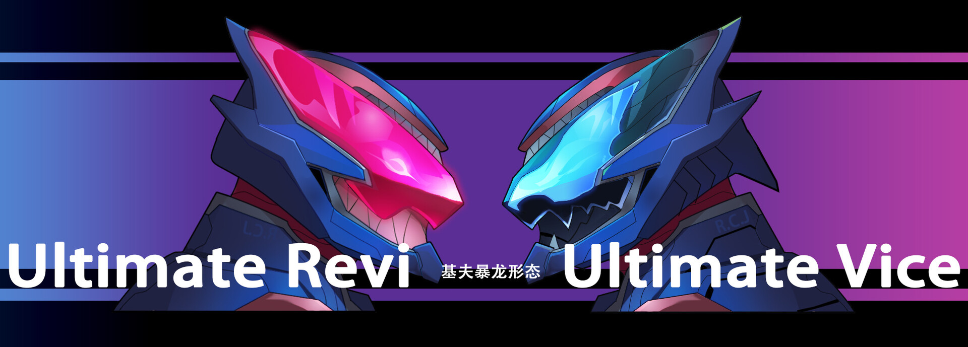 ArtStation - kamen rider revice Ultimate