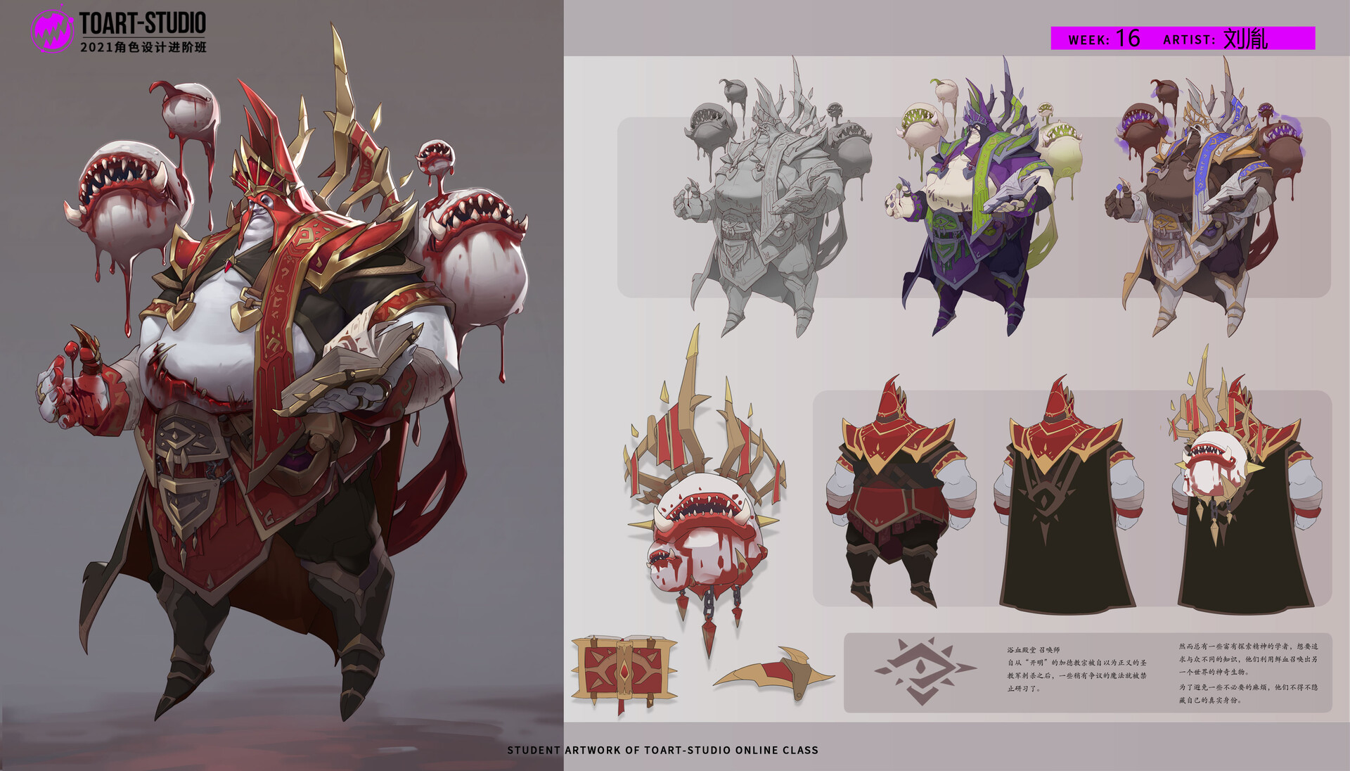 TOART-STUDIO - TOART2021角色美术进阶课学员作品