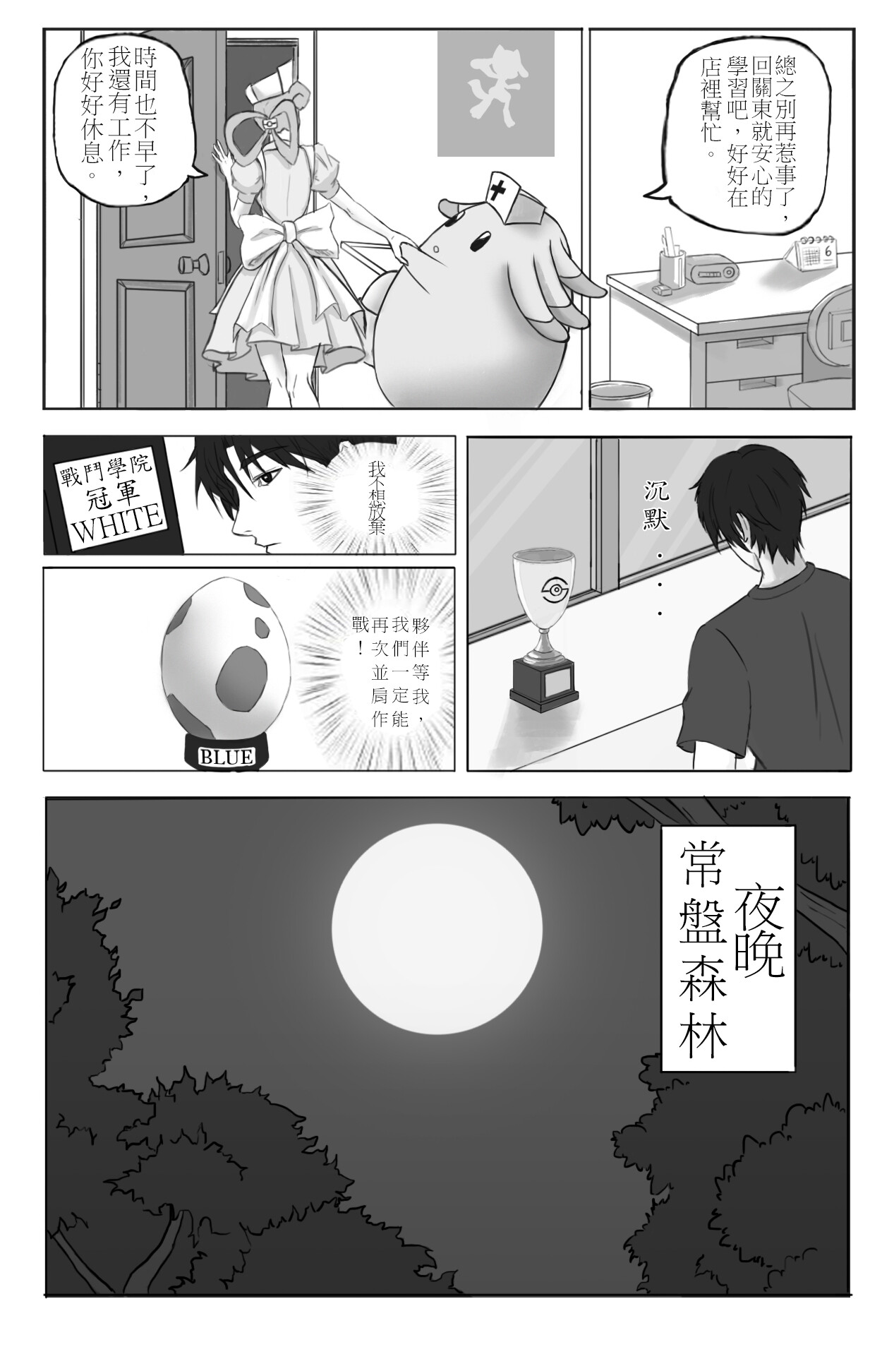 Anderson Chang - Pokemon White Chapter 1