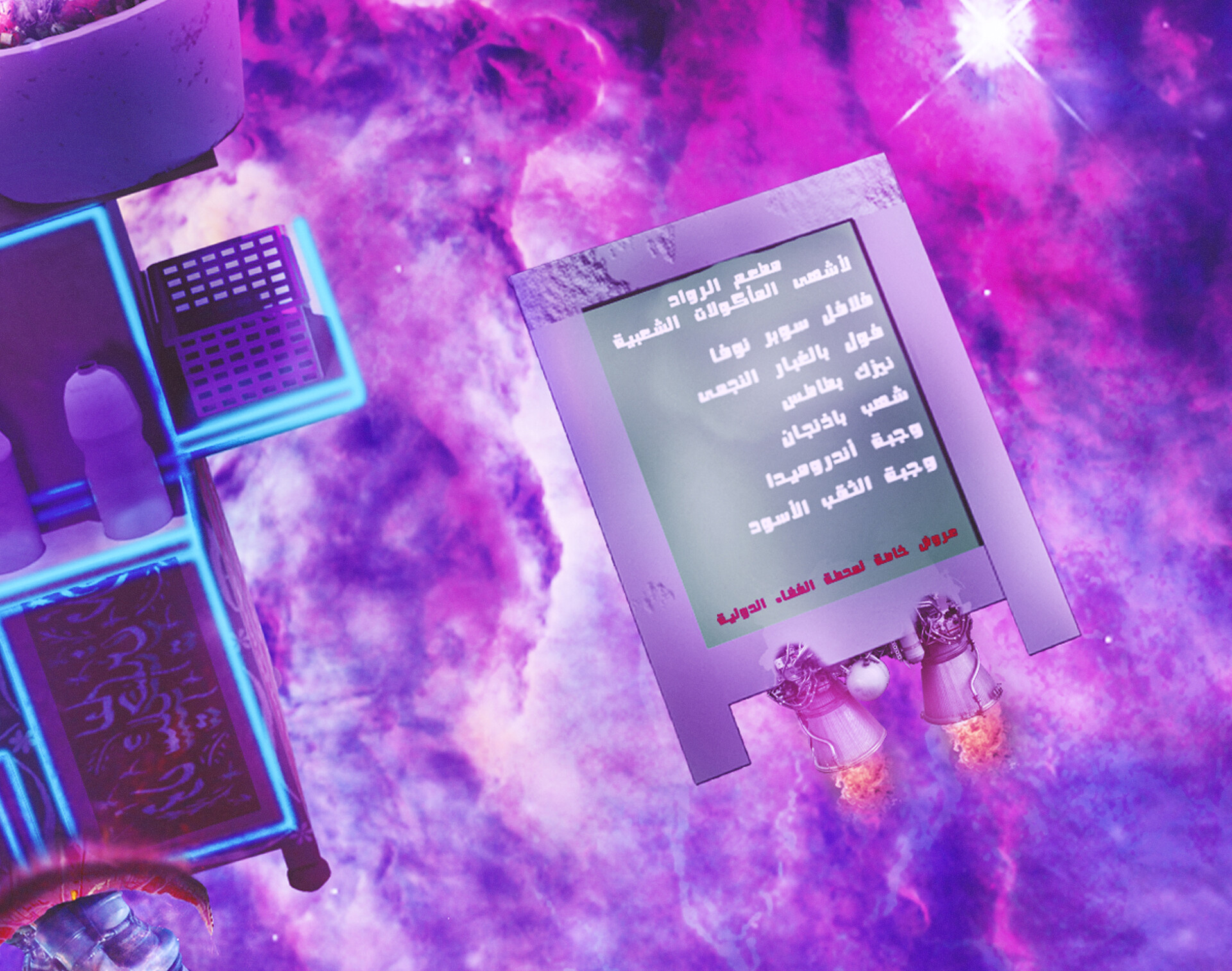 Mohand Ramadan - Space Falafel