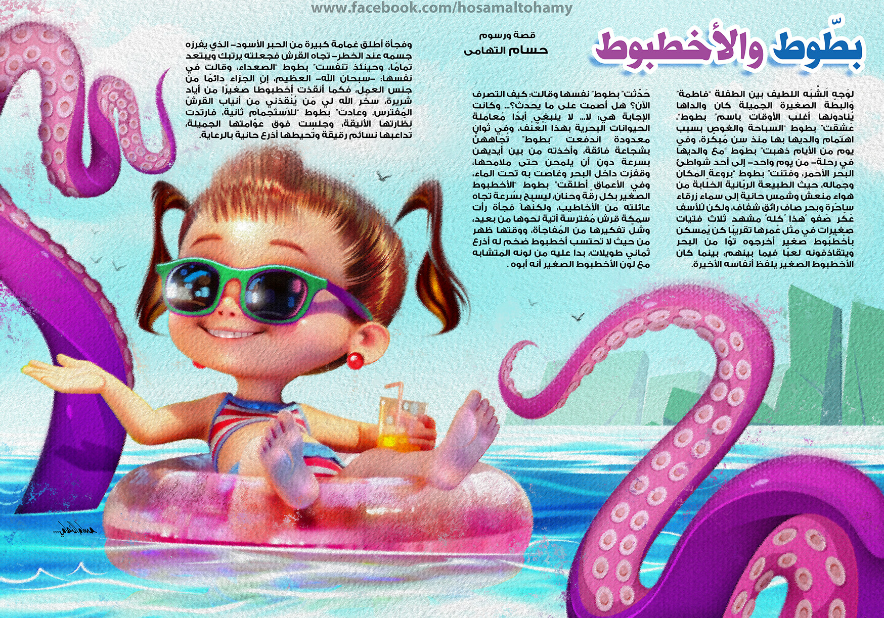 ArtStation - Batoot and octopus by Tohamy