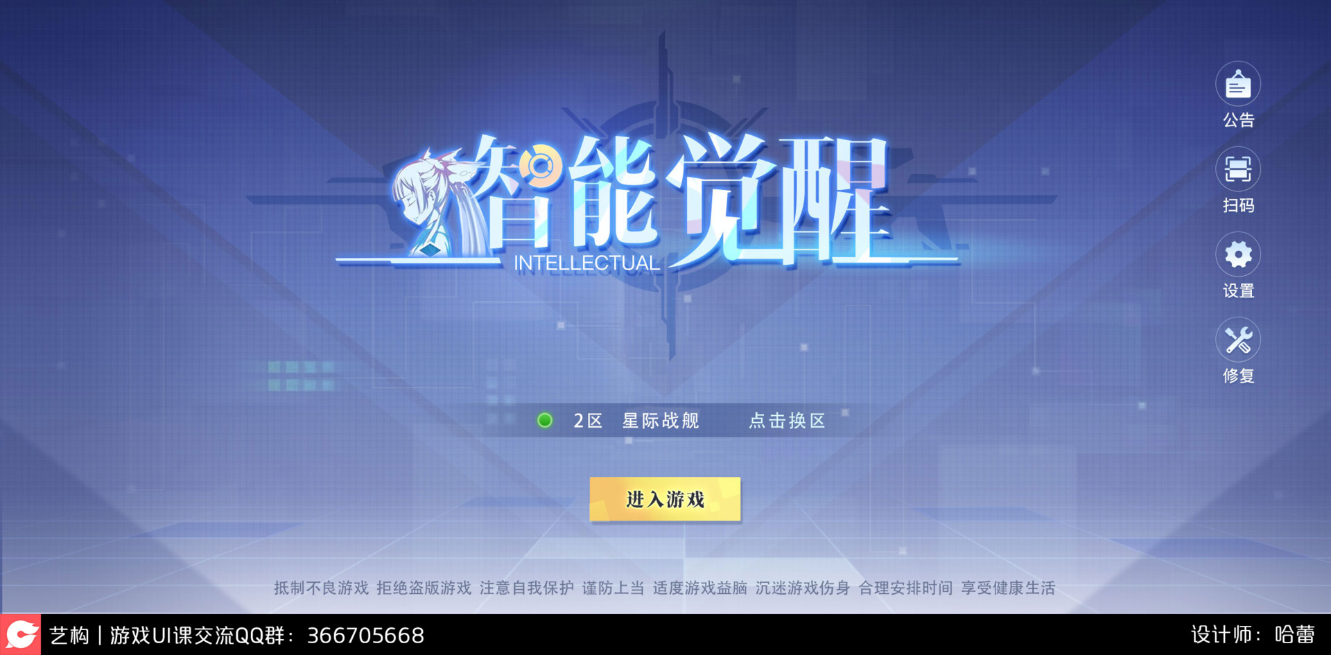 艺构UI课 - YIGO 游戏UI课程学员作品