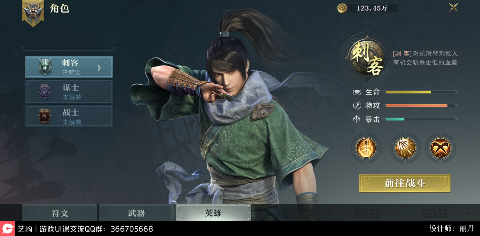 艺构UI课 - YIGO 游戏UI课程学员作品