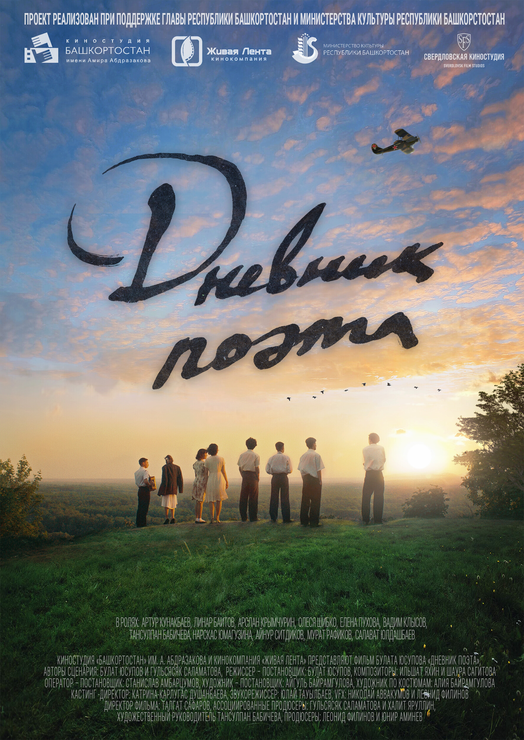 Julia Solaris - movie poster