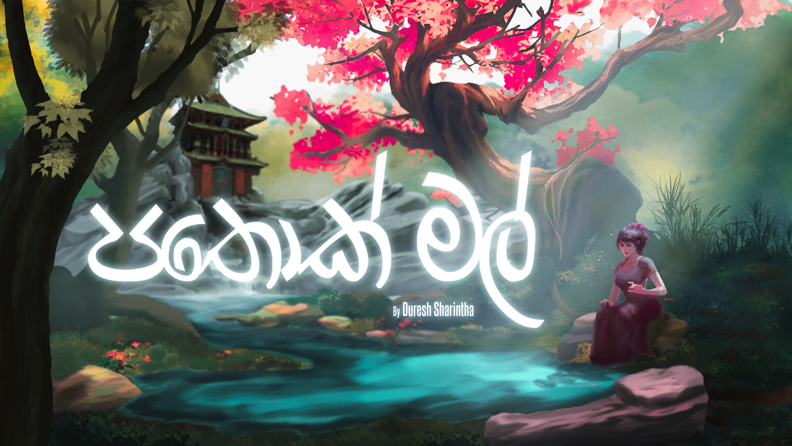 Dilshan Yapa - "pathok mal" Lyrics video cover art