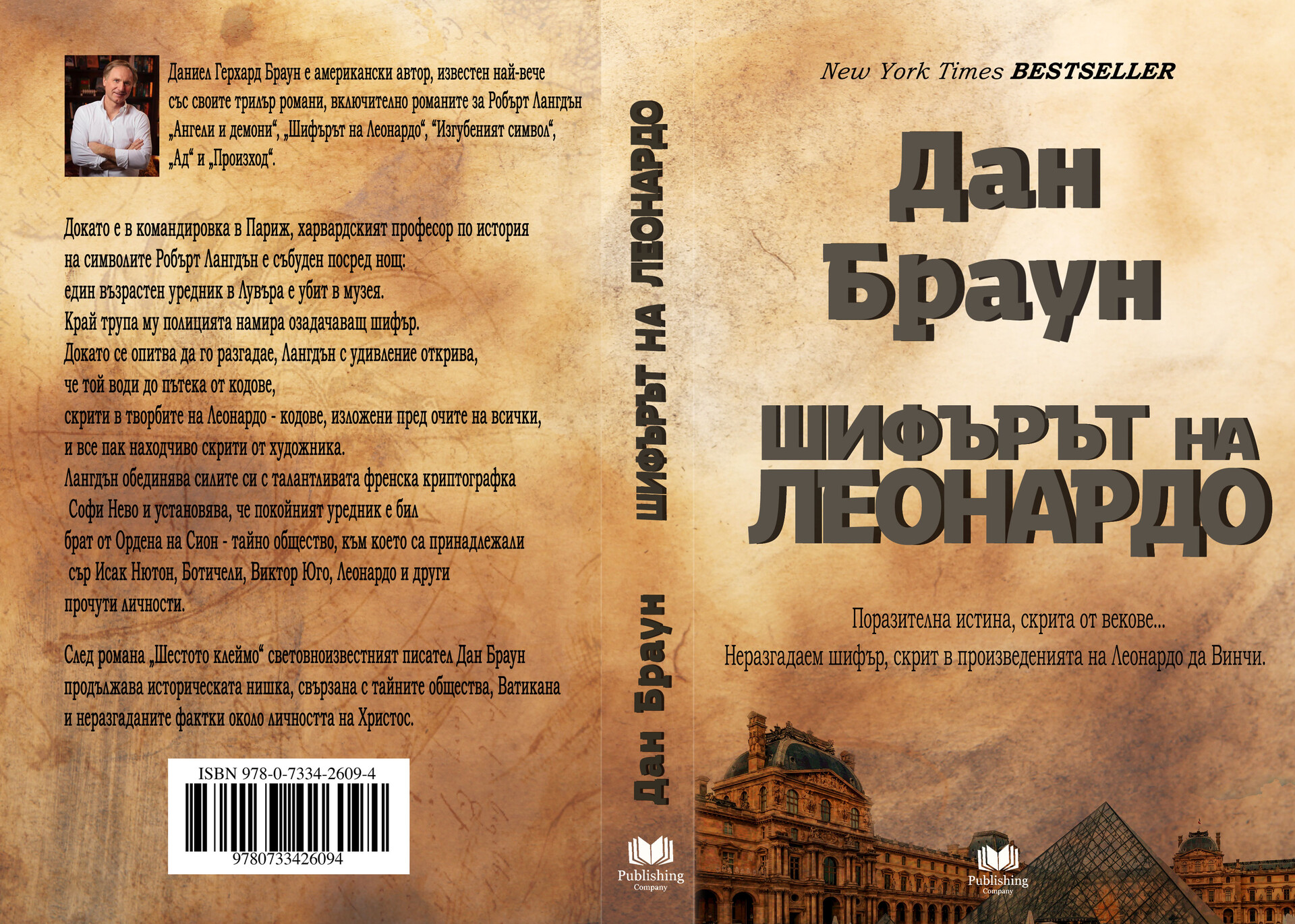 ArtStation - Dan Brown's the Da Vinci code book cover design. Bulgarian ...