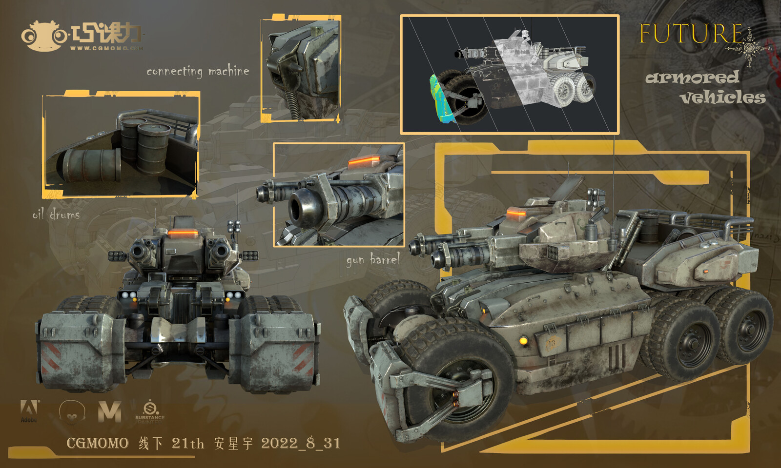 巧课力 CGmomo - 【学生作品】安星宇--《Future Armor》