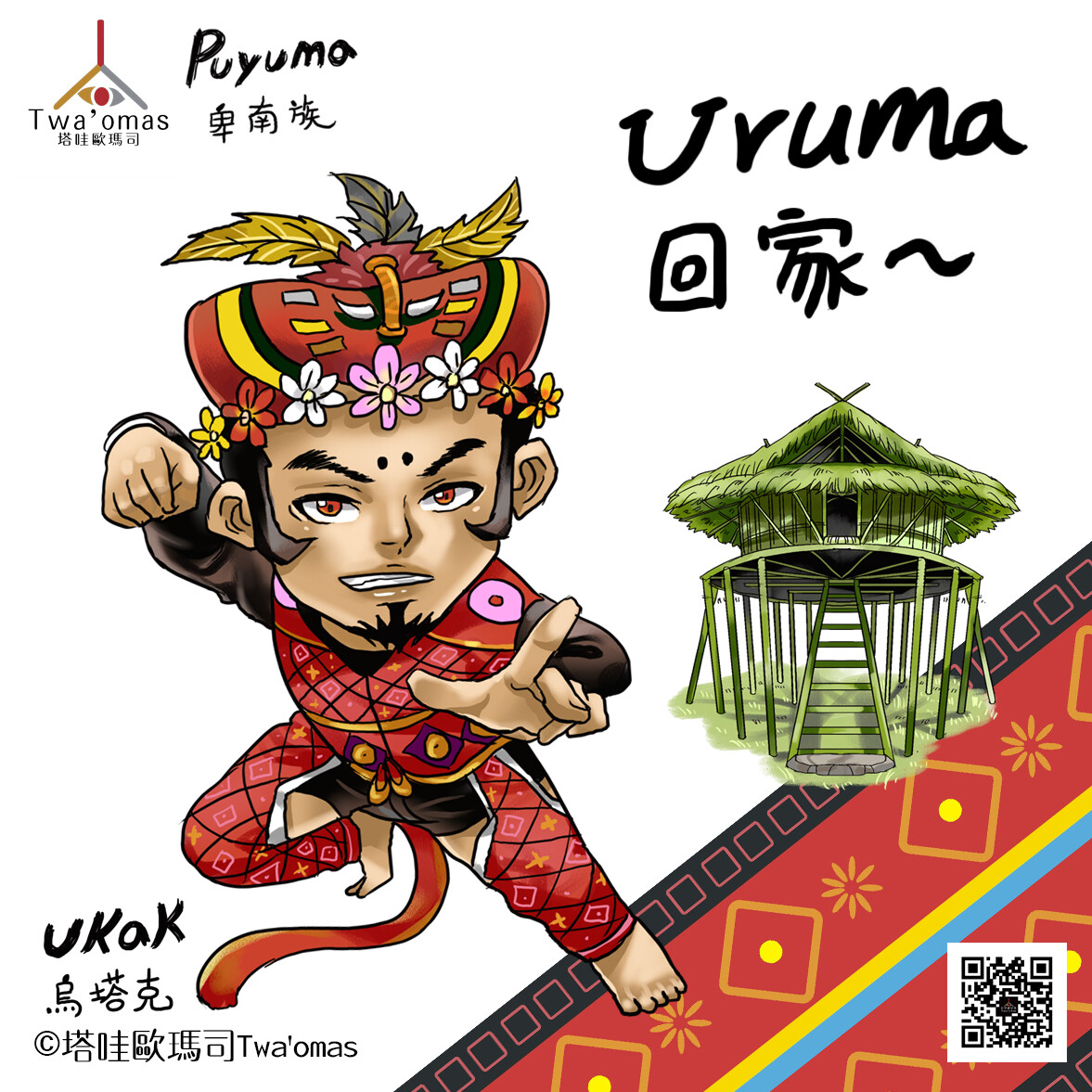 ArtStation - ★twa'omas塔哇歐瑪司-日常與你 卑南族 Puyuma-回家Uruma
