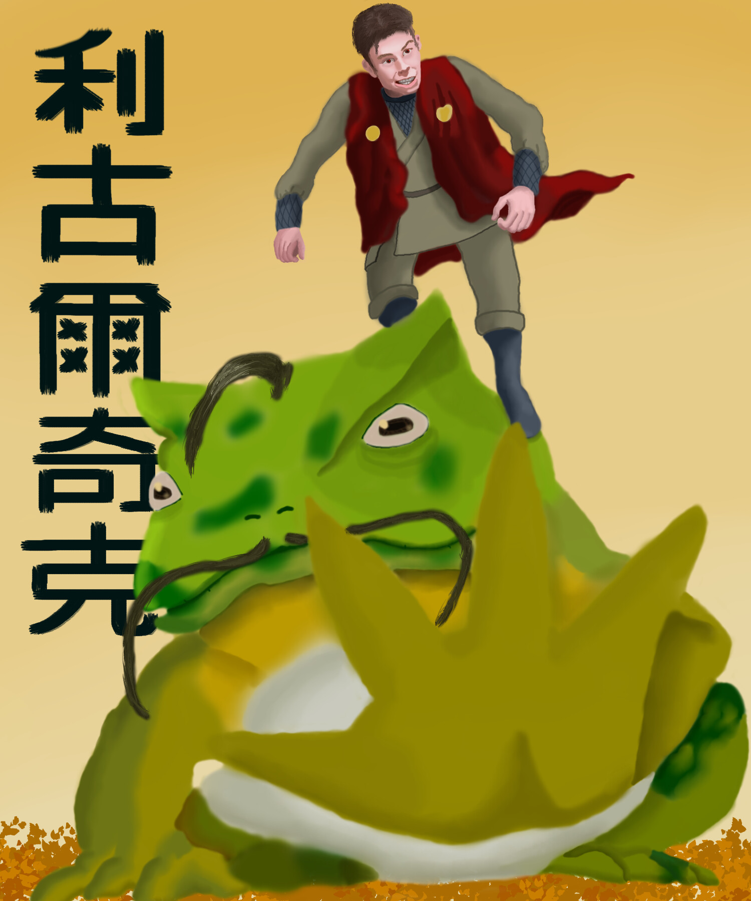 ArtStation - patron saint of toads