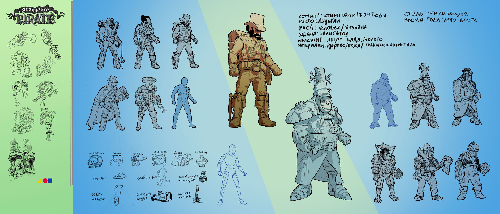 ArtStation - Concept navigator-man for steampunk pirate world