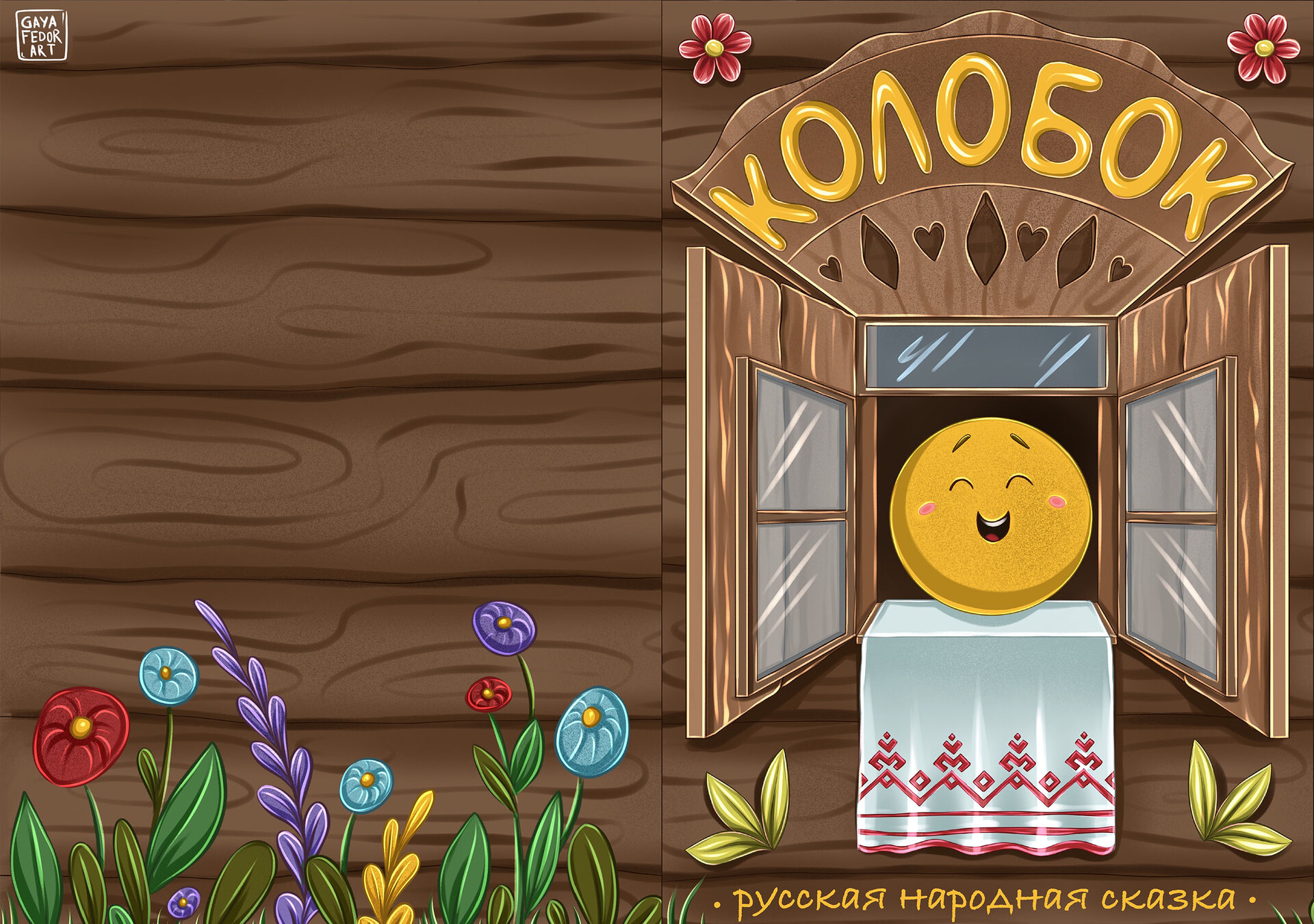 ArtStation - Illustrations for the fairy tale "Kolobok"