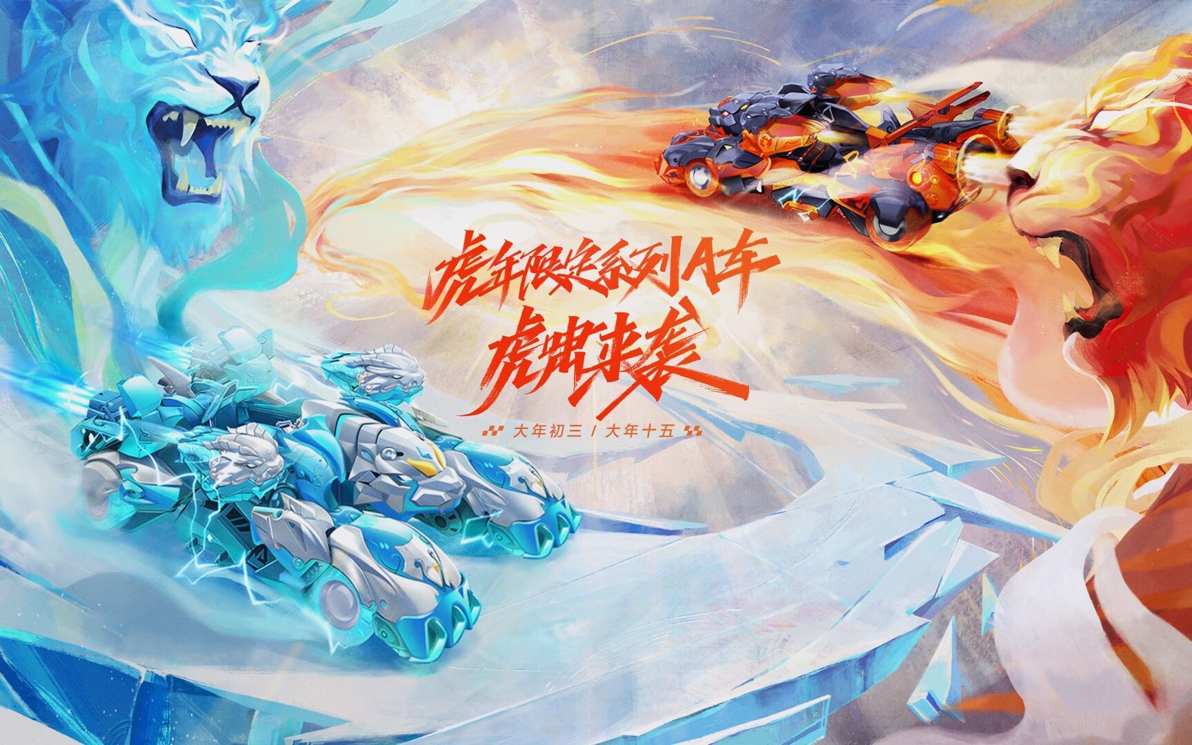 Dylan Lu - QQ Speed Mobile - Tiger Cars Spring Festival Promo