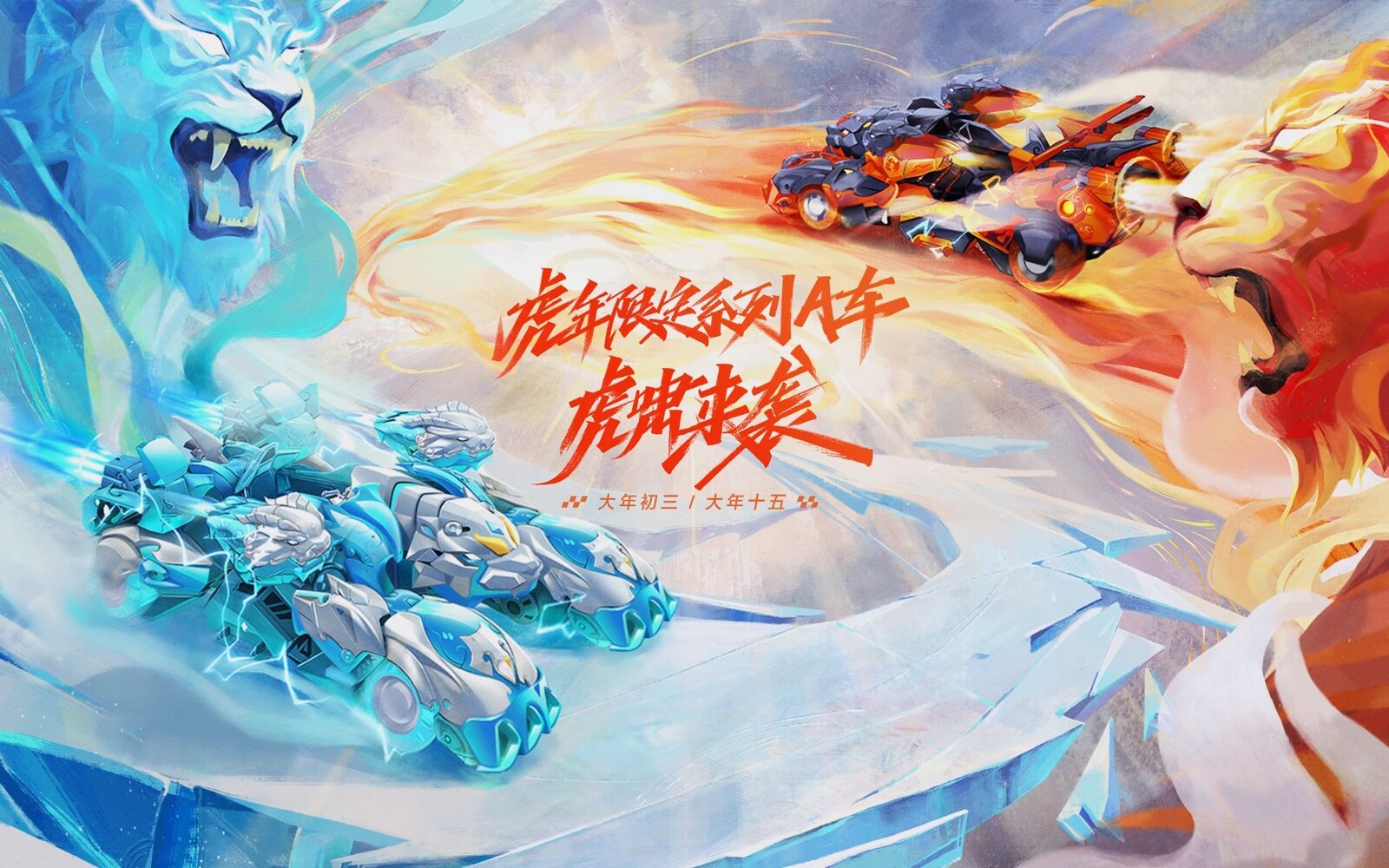 Dylan Lu - QQ Speed Mobile - Tiger Cars Spring Festival Promo