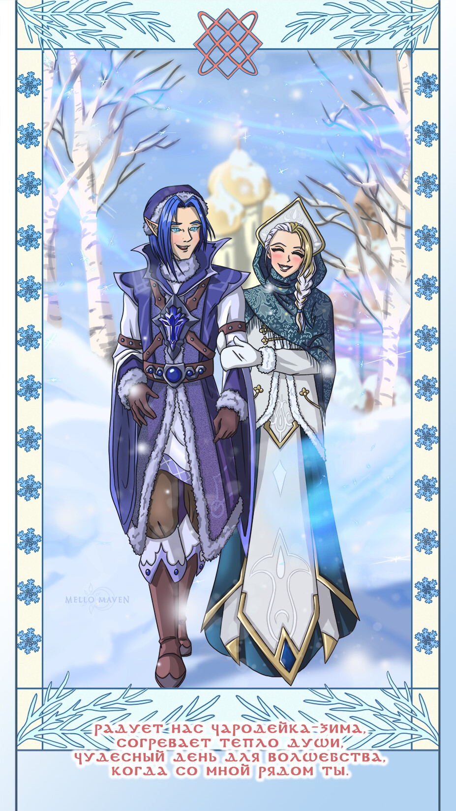 ArtStation - Slavic Warcraft - Kalec and Jaina