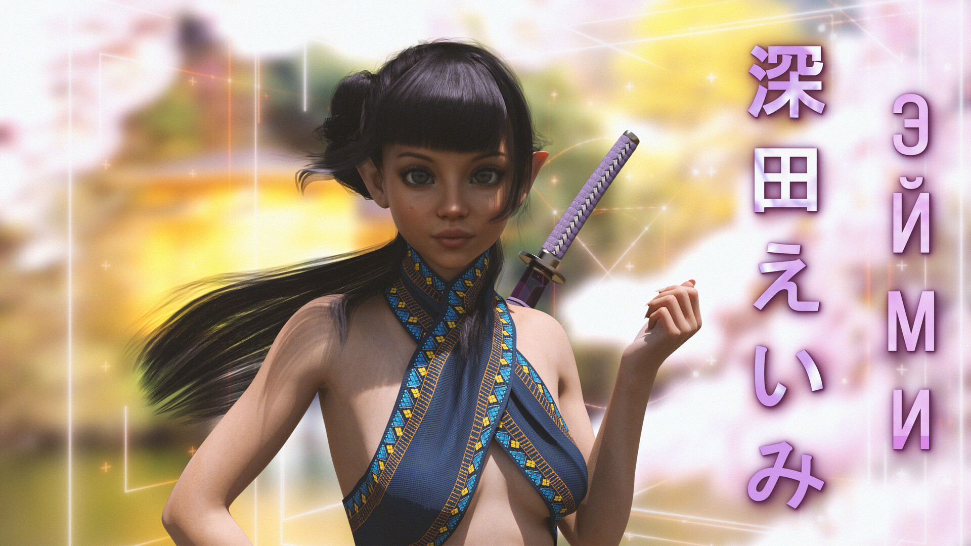 ArtStation - 深 田 え い み