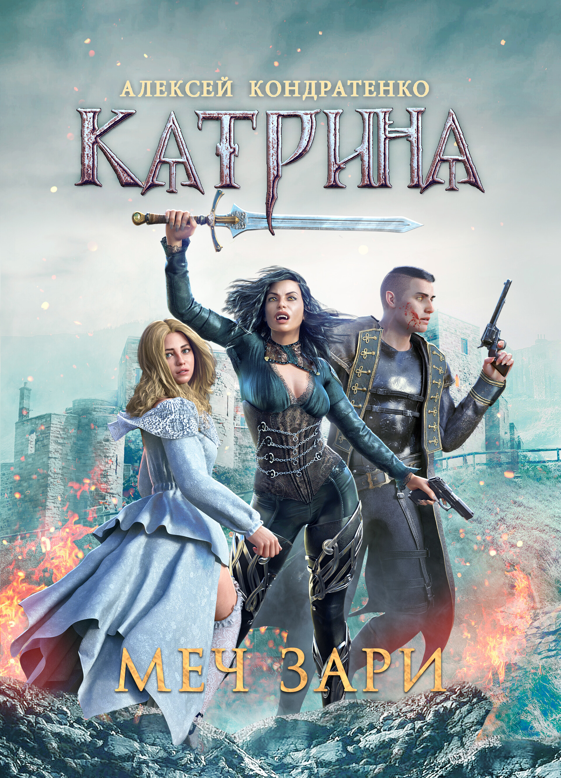 ArtStation - Book cover: Katrina The Sword Of a Dawn