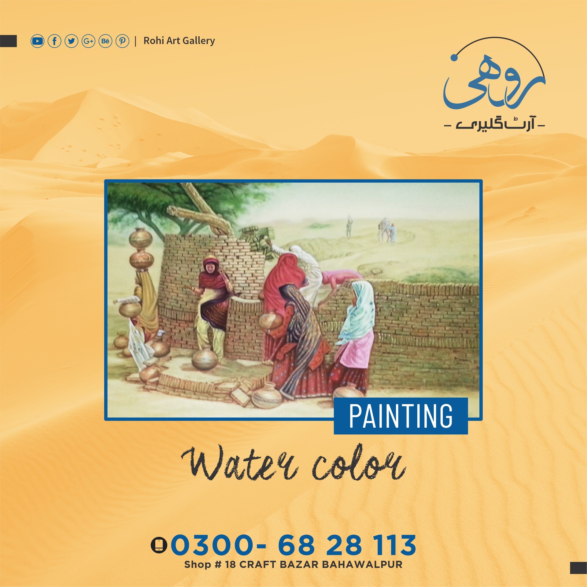 ArtStation - Rohi Art Gallery Bahawalpur