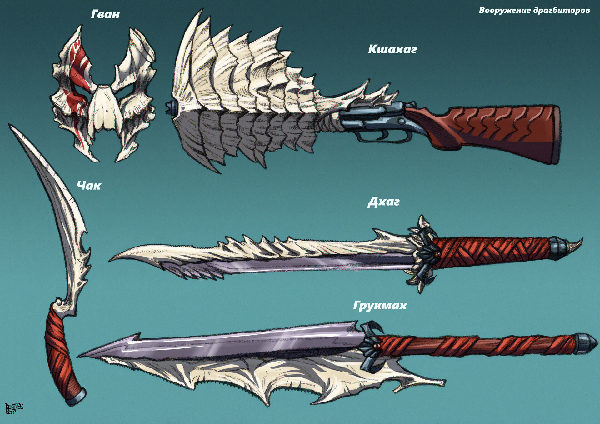 ArtStation - Dragbitor weapons.