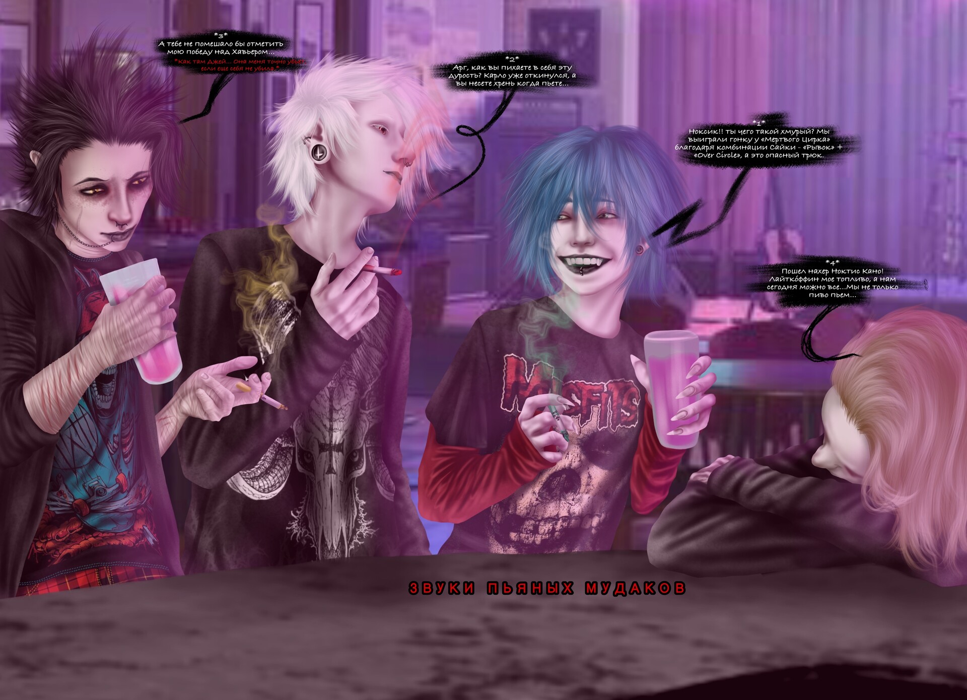 ArtStation - Psycho Proxy - Cyrus, Noxey, Carmen, Carl just drinking ...