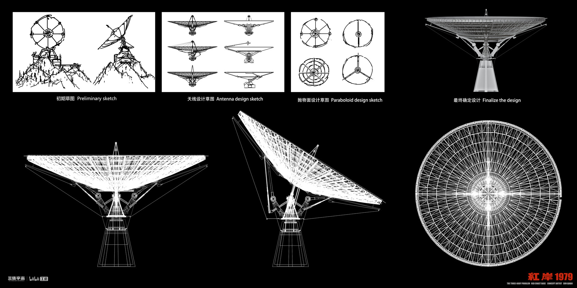Qibao Sun - The Three-Body Problem Red Coast Base 三体 红岸基地