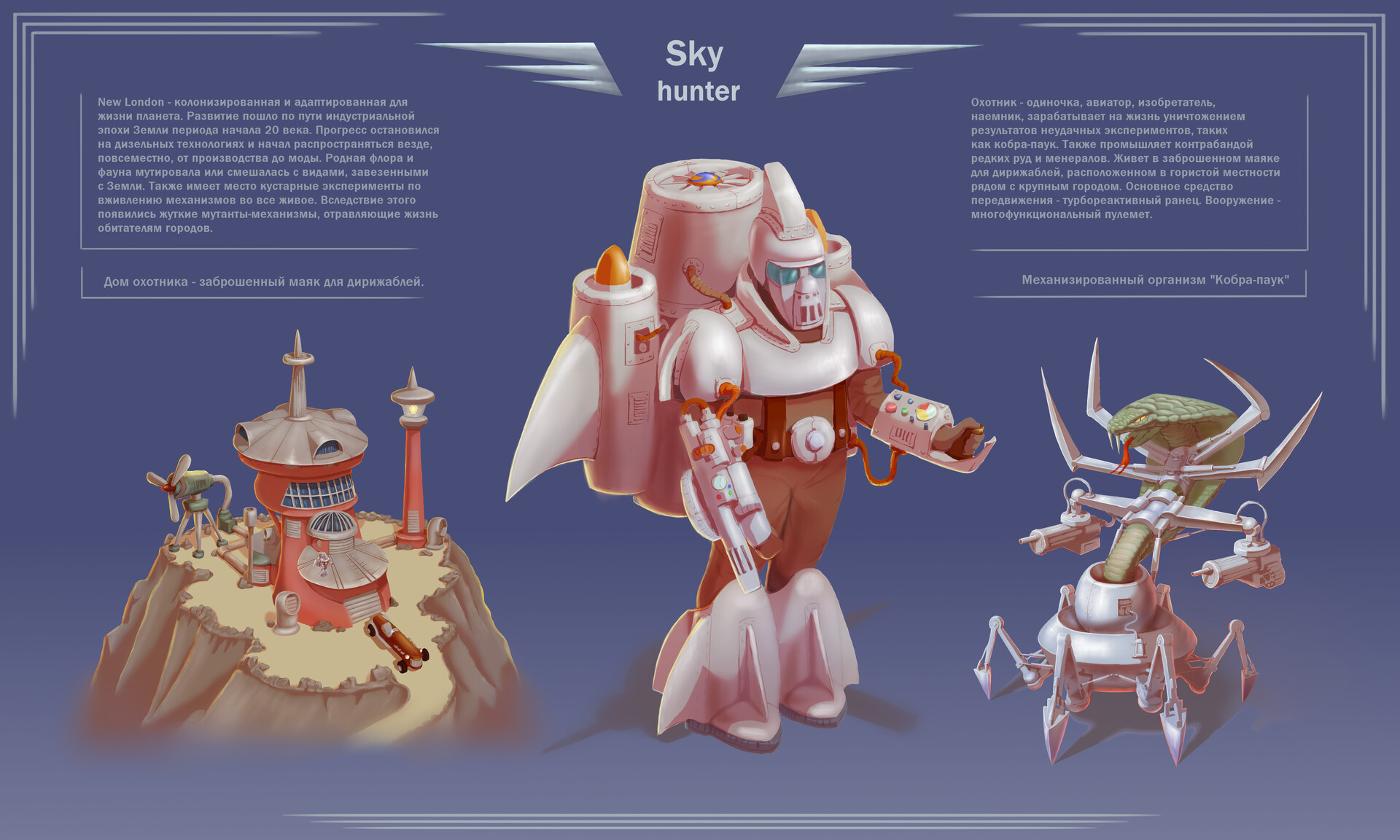 ArtStation - Sky hunter