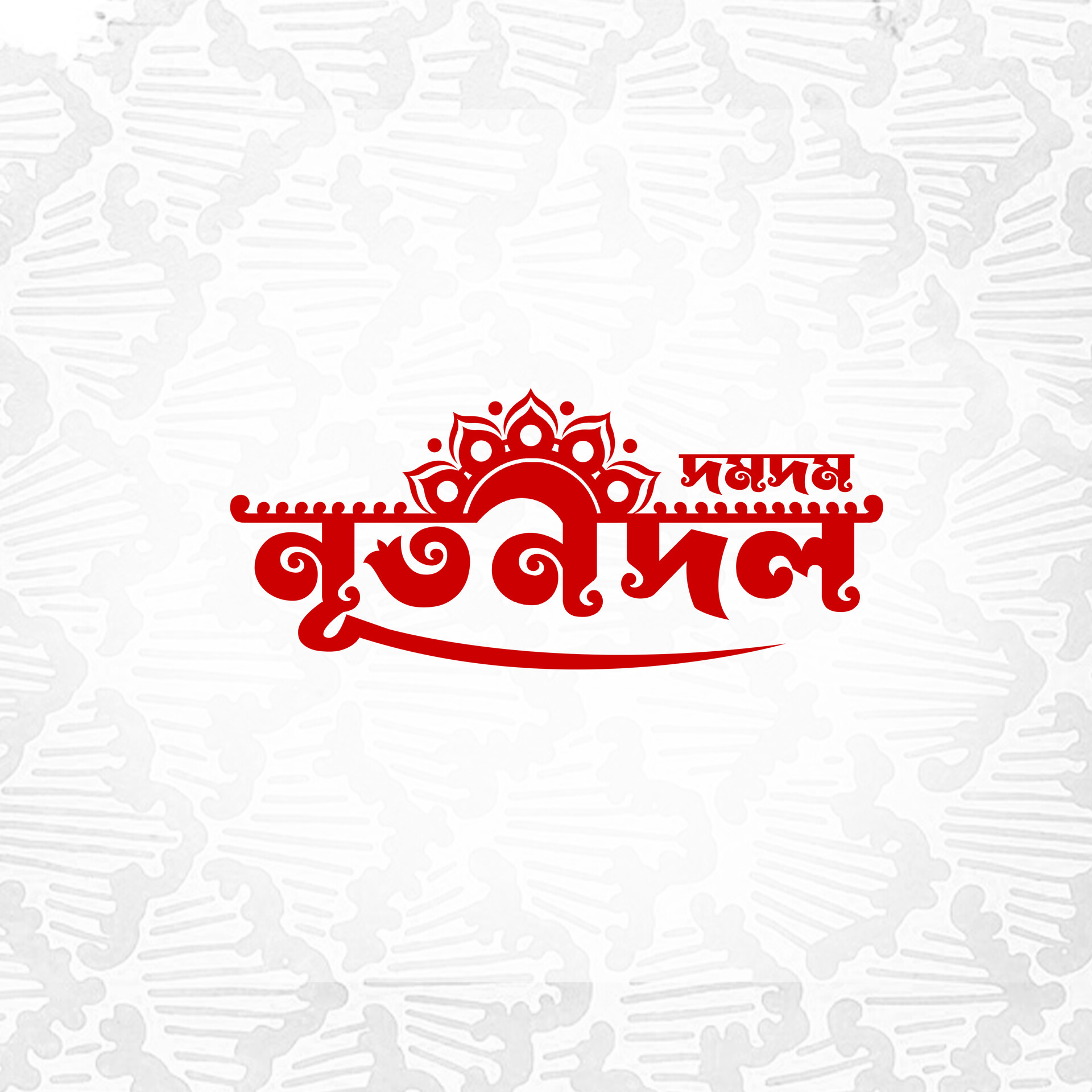 ArtStation - Logo design for Nutan sangha