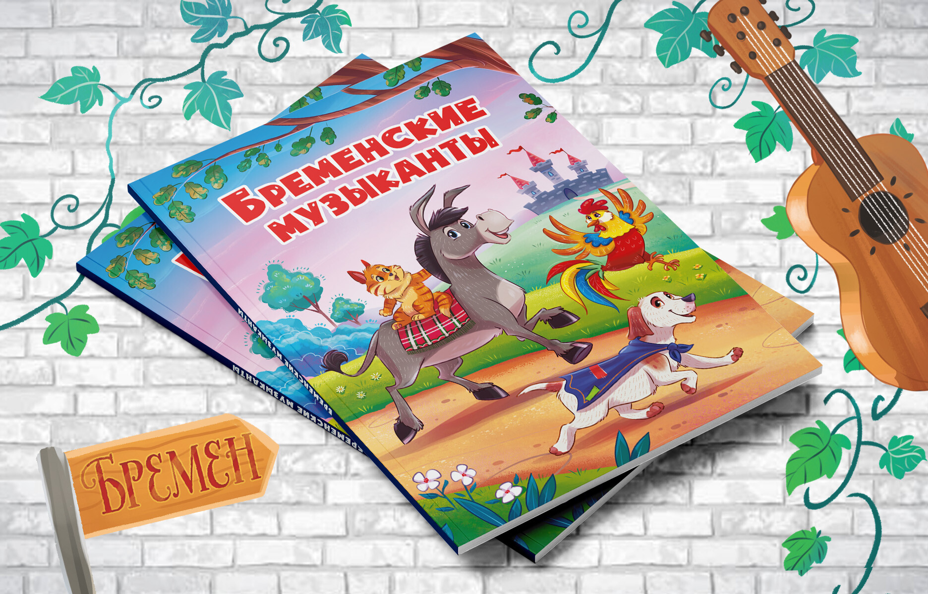 ArtStation - The Bremen Town Musicians - Children’s book